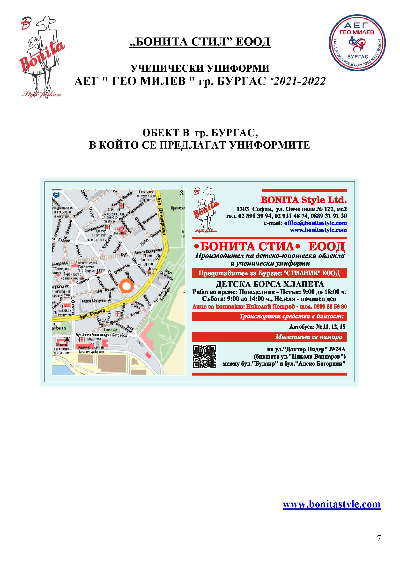 АЕГ "Гео Милев" - гр. Бургас