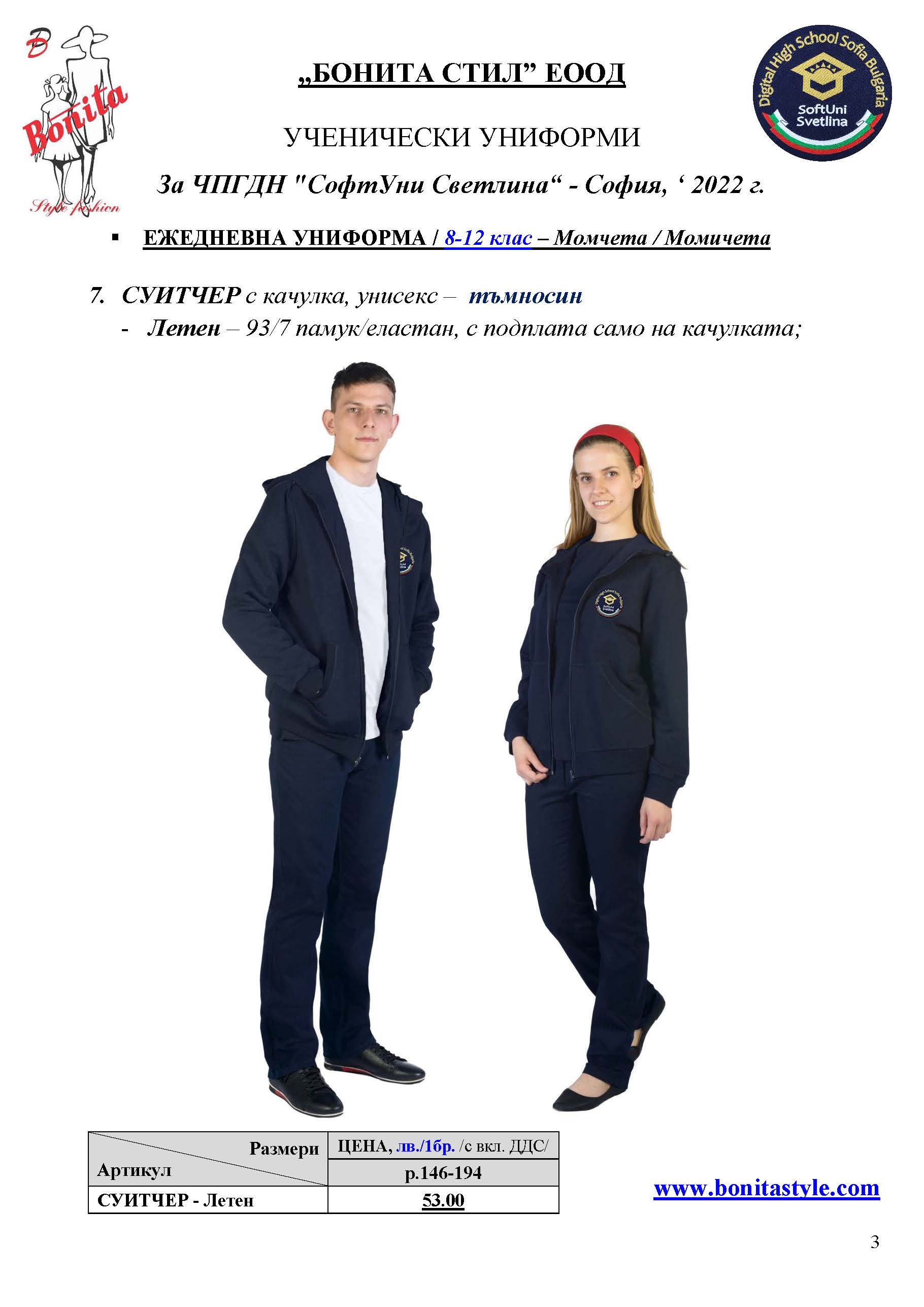 СофтУни Светлина Page 3